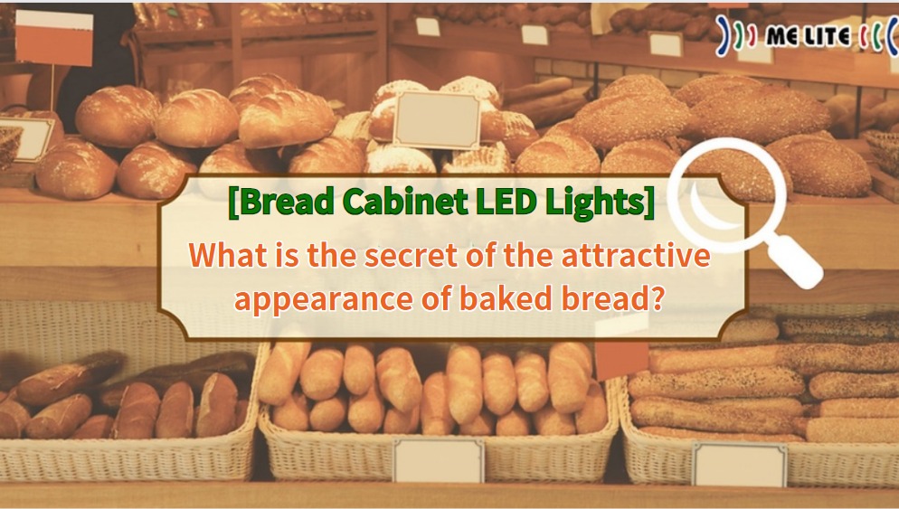 [Bread Cabinet LED Lights] What is the secret of the attractive ...