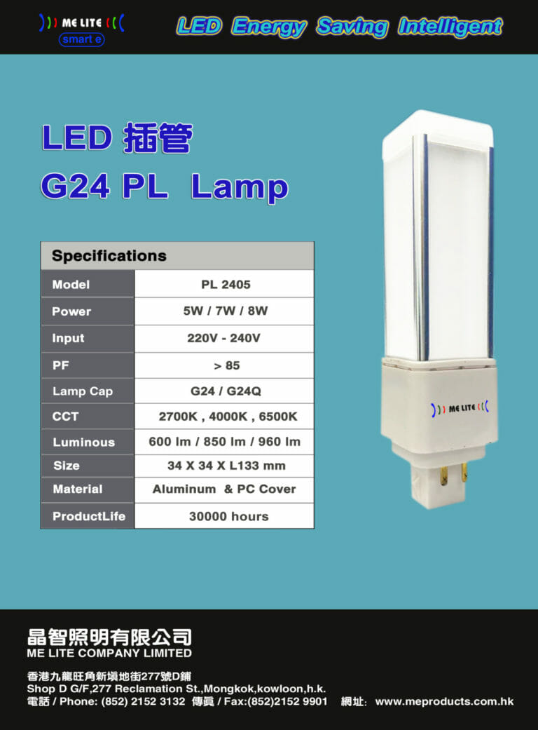 LED G24 插管 - MeLite