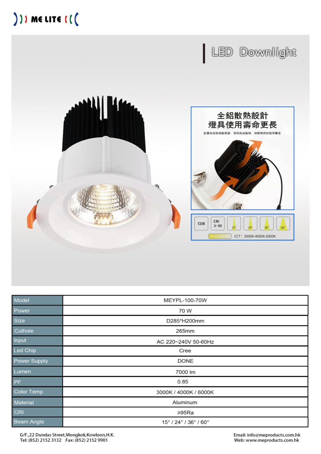 70W LED 筒燈 - MeLite