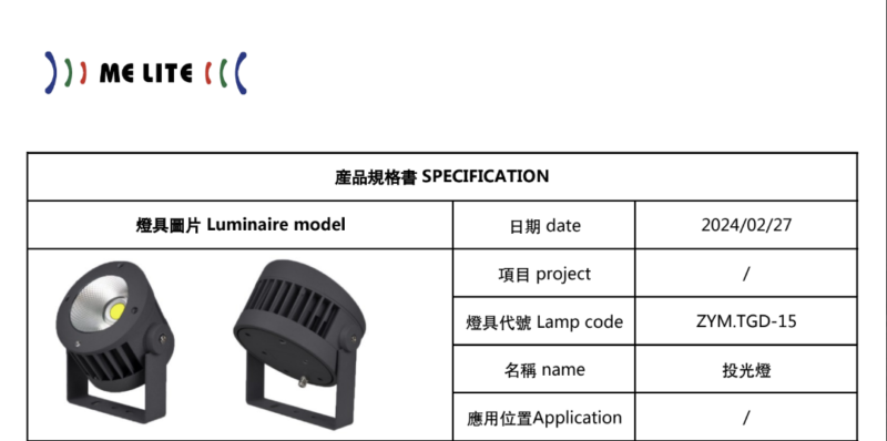 12W LED 投射燈 - MeLite